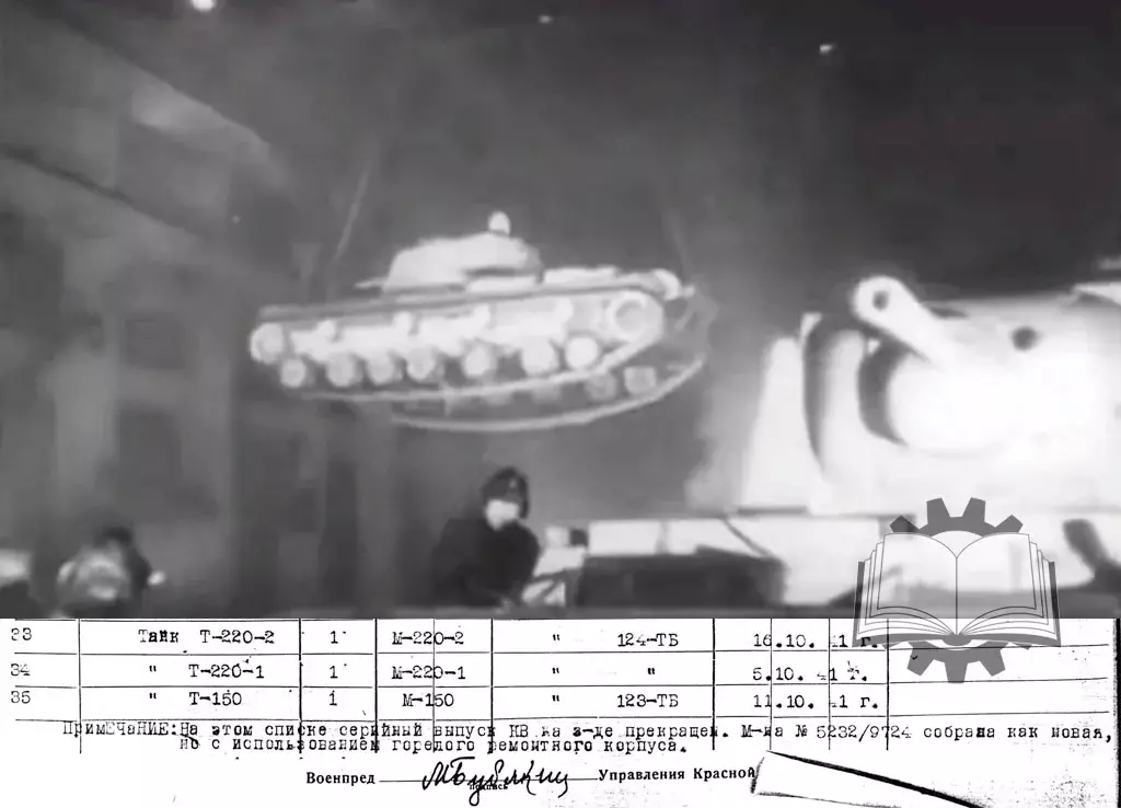 №371 зауытта Т-220 жөндеу, 1942 жылдың басында