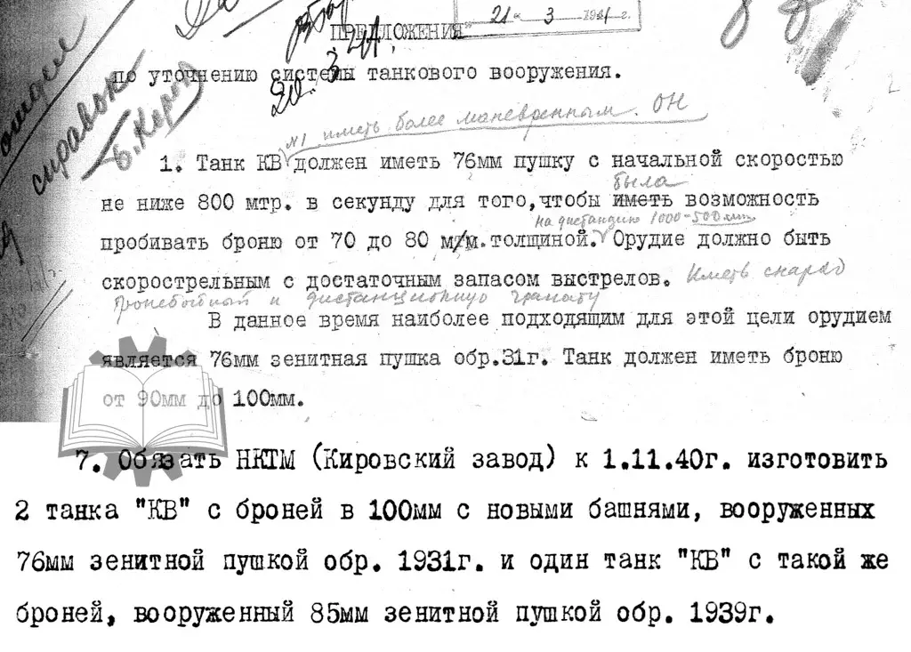 T-220: Beginning. Appetite of the military gradually increased: the first excerpt was dated June 10, 1940, the second a few days later