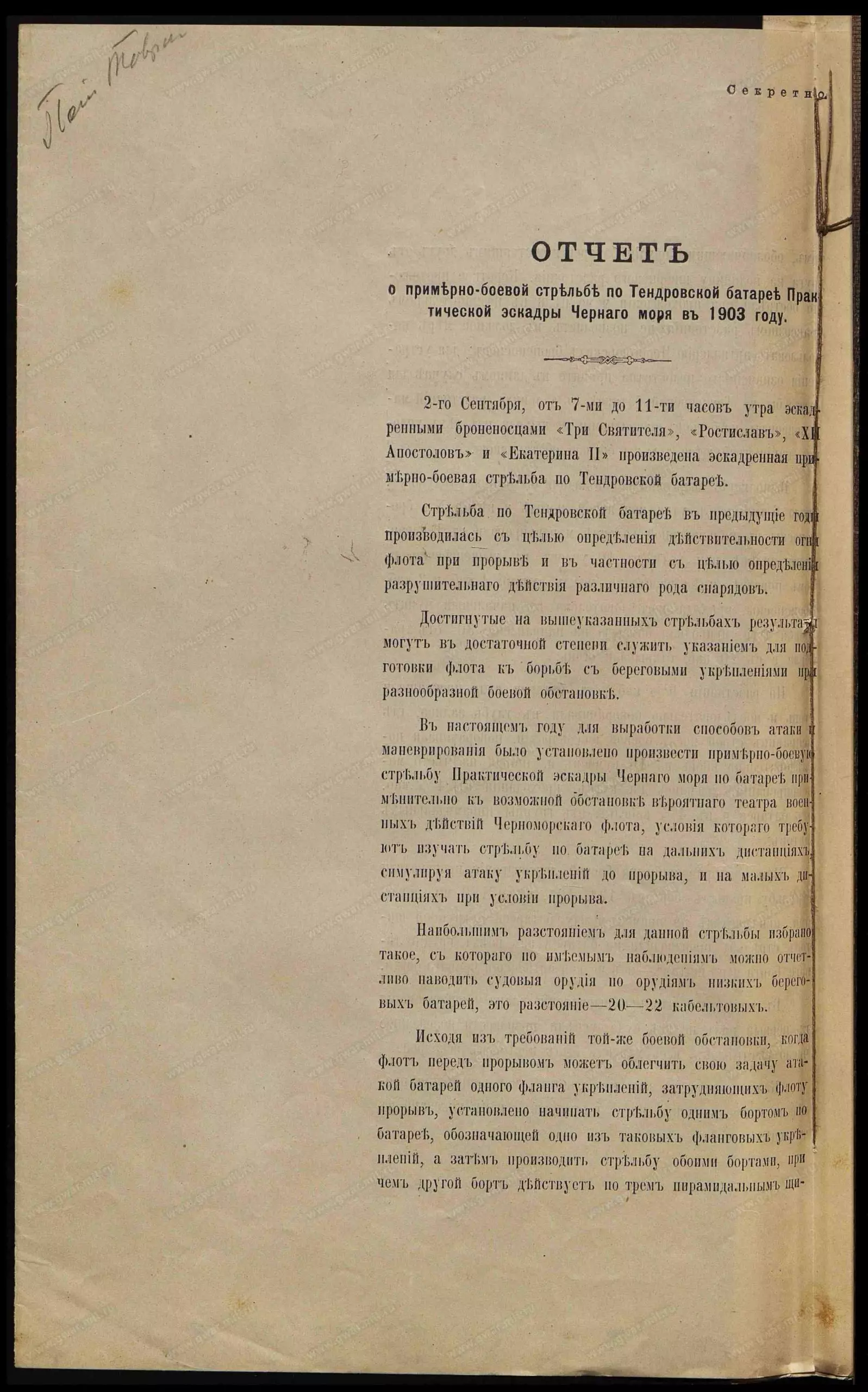 Esperjenza tal-isparar edukattiv tal-flotta Imperjali Russa quddiem il-Gwerra Russa-Ġappuniża 1904-1905.