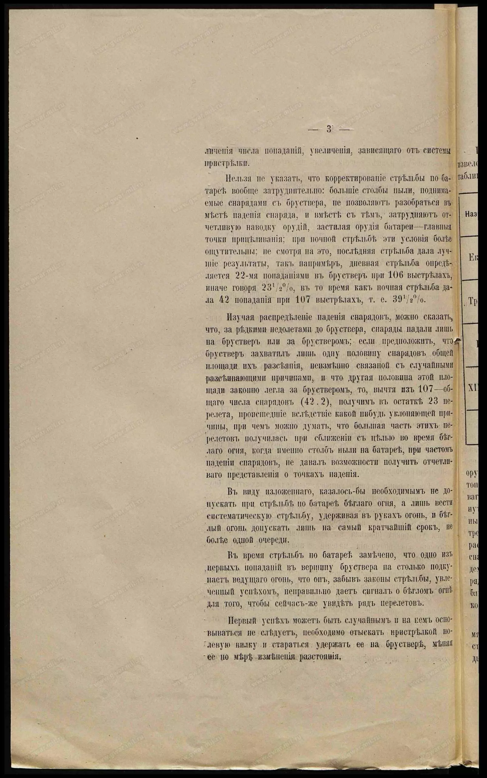 Esperjenza tal-isparar edukattiv tal-flotta Imperjali Russa quddiem il-Gwerra Russa-Ġappuniża 1904-1905.