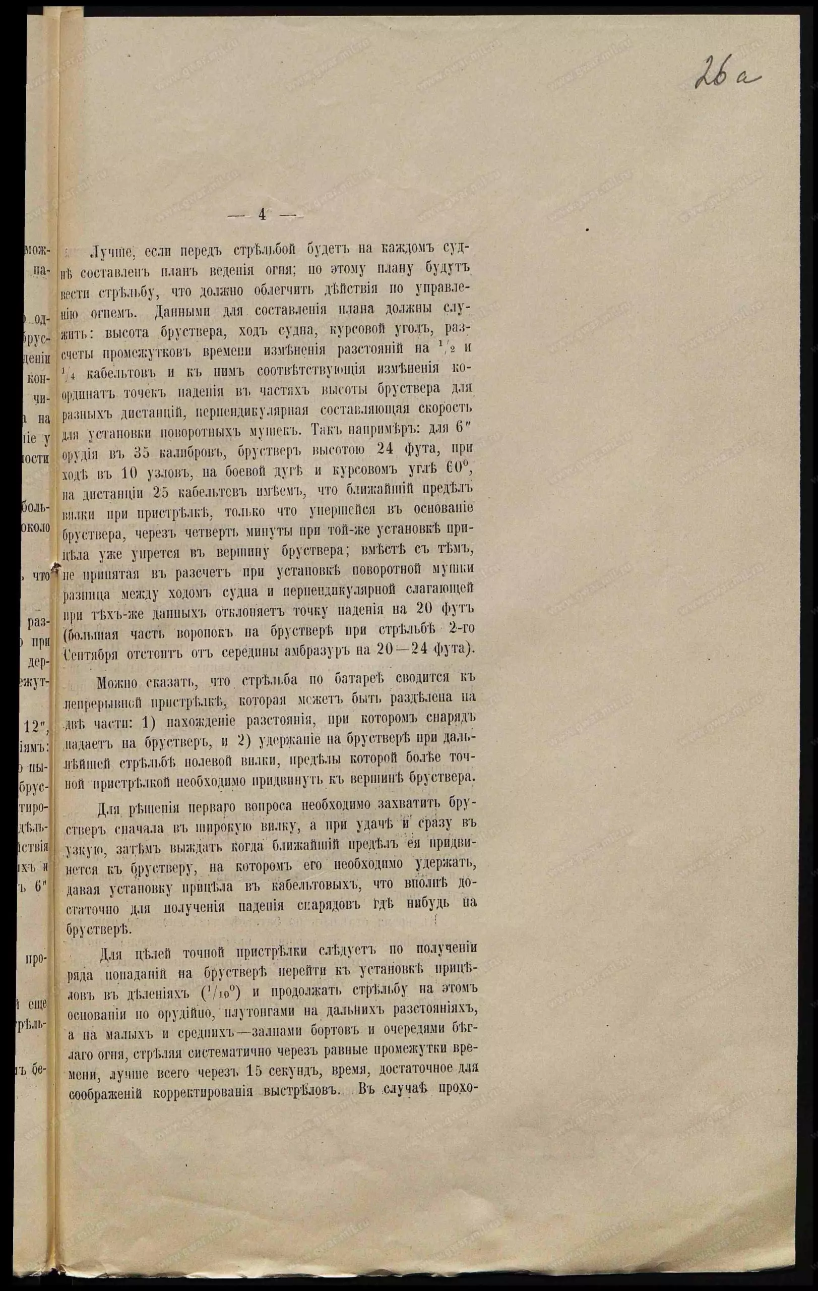 Experiencia de tiro educativo de la flota imperial rusa frente a la guerra rusa-japonesa 1904-1905.