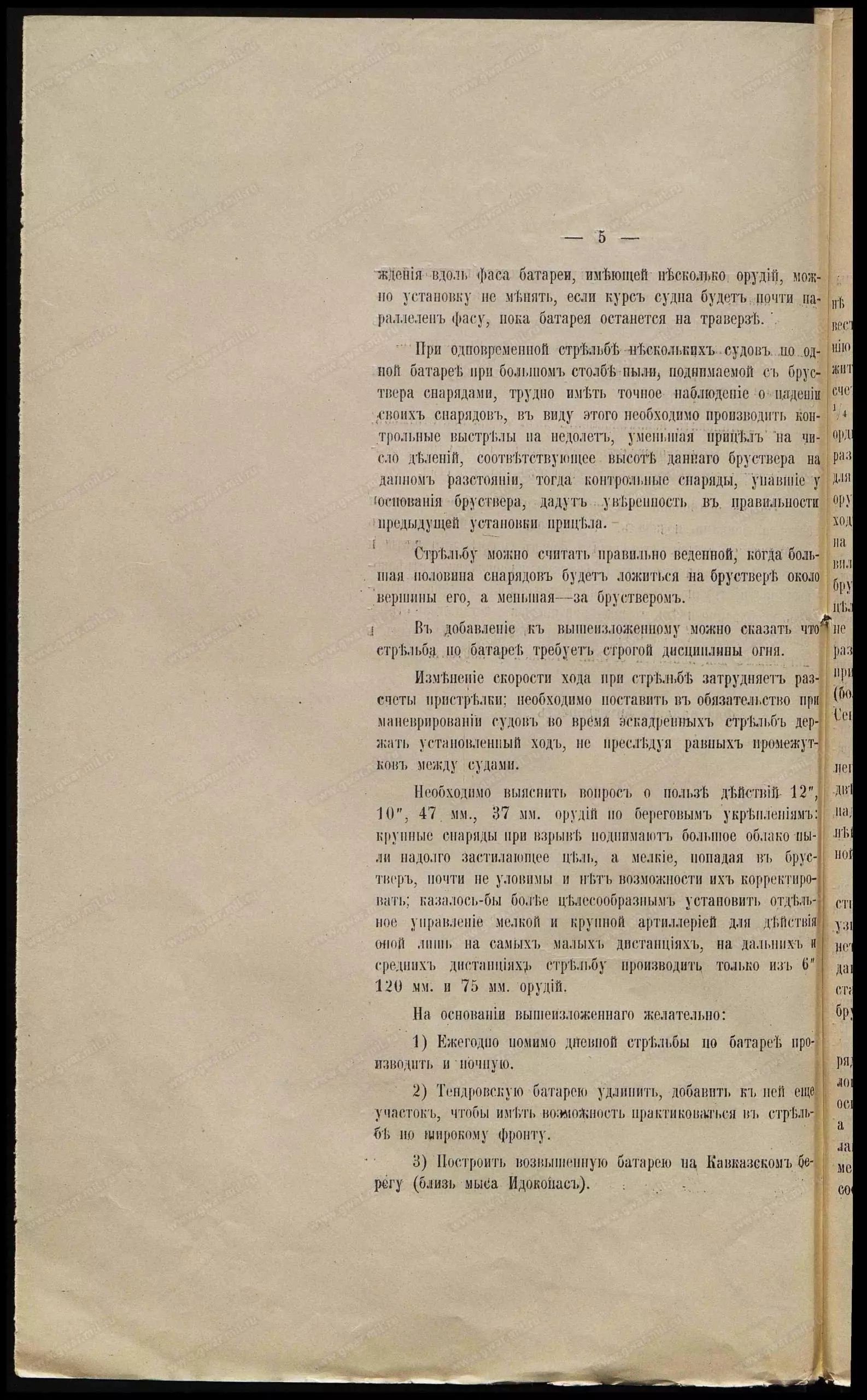 Experiencia de tiro educativo de la flota imperial rusa frente a la guerra rusa-japonesa 1904-1905.