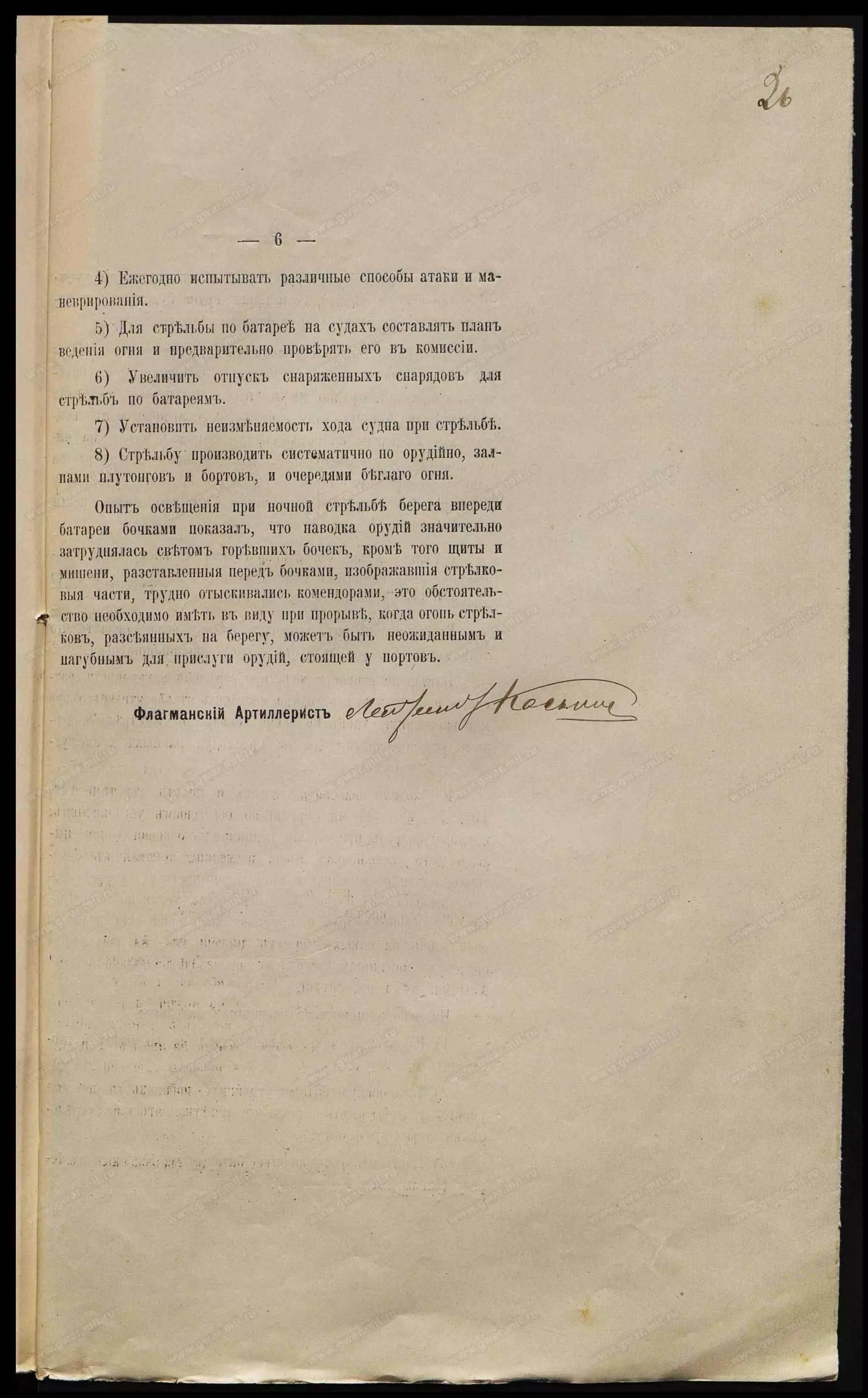 Uburambe bwo kurasa mu burezi bwamato yubwami yikirusiya imbere yintambara yo mu Burusiya-Ikiyapani 1904-1905.