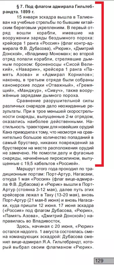 Россия-Япон-Жапон согушунун алдындагы орус императорунун флоттун билим берүү флотунун тажрыйбасы 1904-1905-жж.