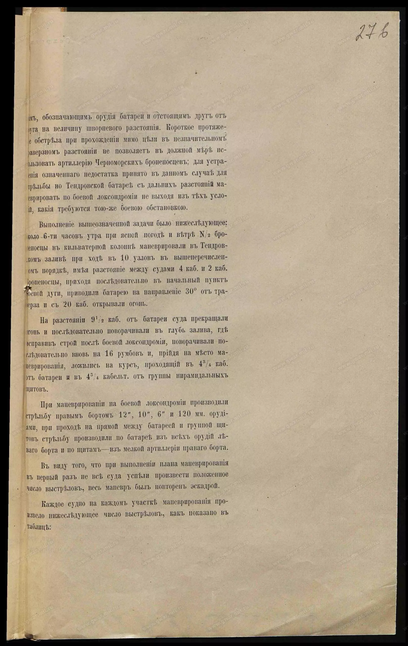 Искуство образовног пуцања руске царске флоте испред руског-јапанског рата 1904-1905.