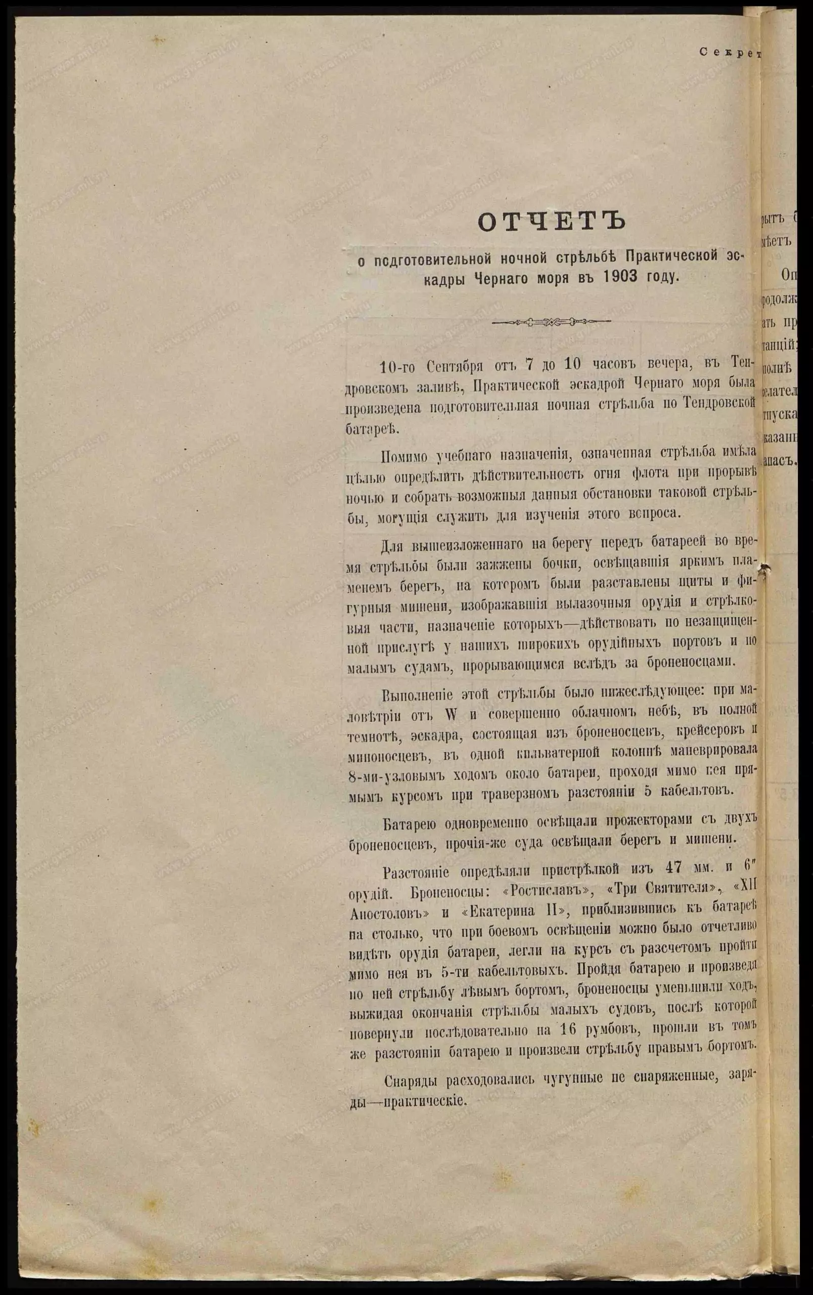 Experiencia de tiro educativo de la flota imperial rusa frente a la guerra rusa-japonesa 1904-1905.