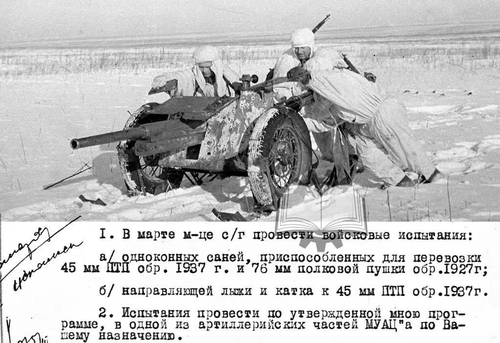 No Exército Vermelho, vários tipos de esqui de esqui para o anti-tanque em artilharia regulatória foram utilizados, os resultados de seu uso em diferentes frentes eram diferentes