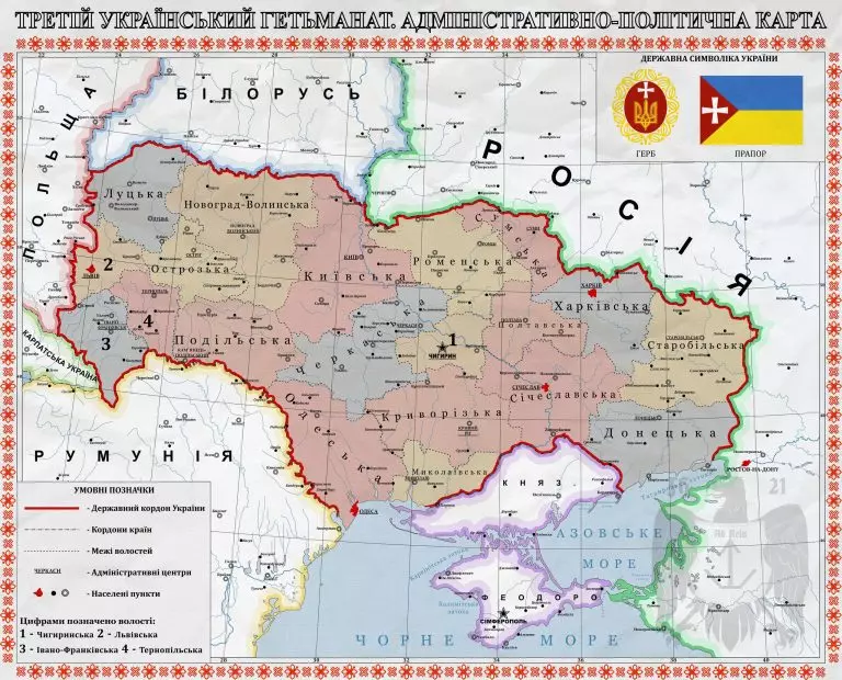 Ander burgeroorlog in Rusland. Onderwys van die Derde Oekraïens Hetmanat