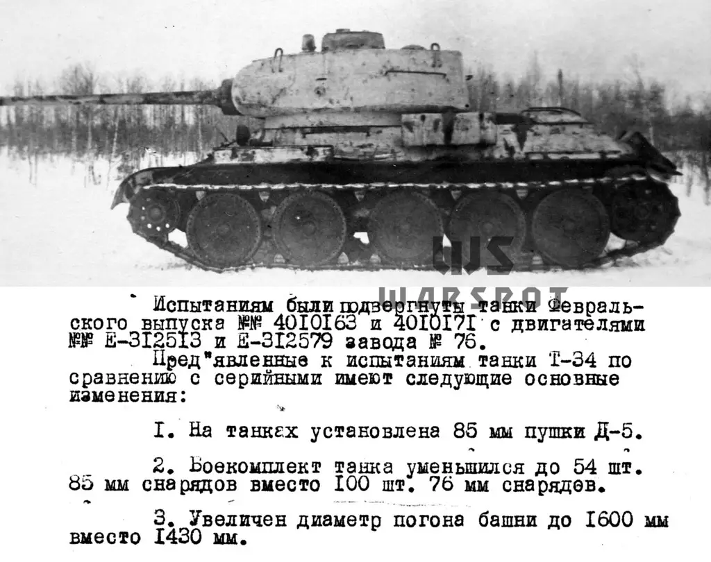 No pirmā opcijas T-34-85 testa ziņojuma. Nav veikšanas ar diametru 1420 mm nē mammā