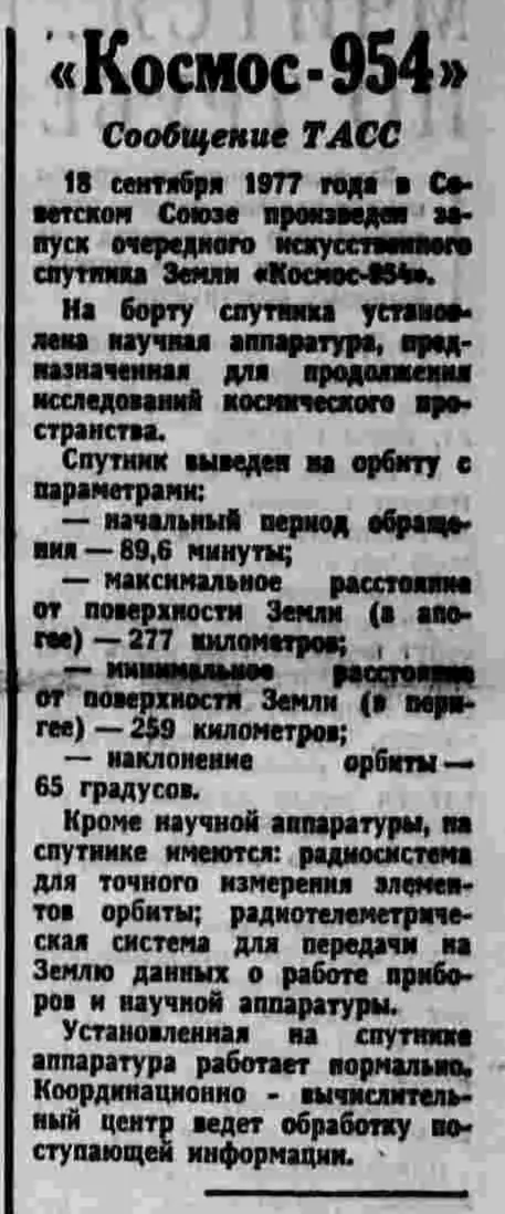 TASS message about the launch of the Space-954 satellite in the Pravda newspaper dated September 20, 1977