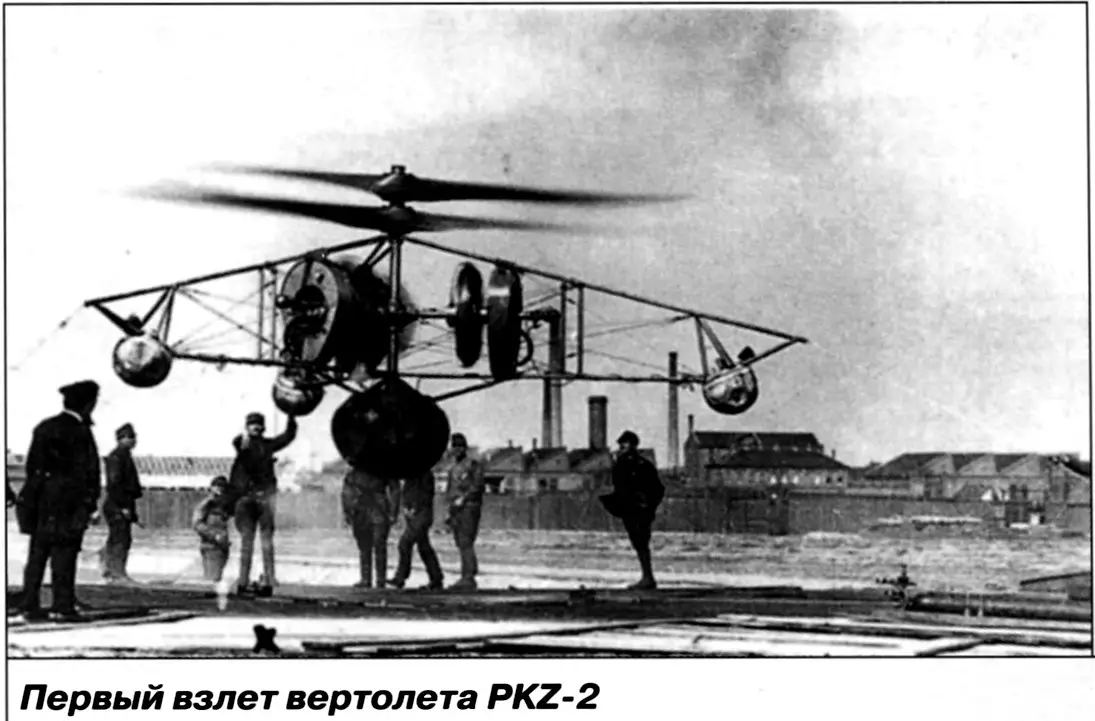 Kutora kwekutanga kweiyo helikopta pkz-2