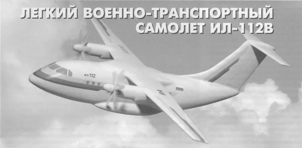 Легкий військово-транспортний літак Іл-112В