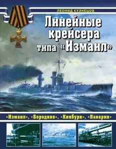 L. Kuznetsov. Γραμμικές κρουαζιέρες όπως 