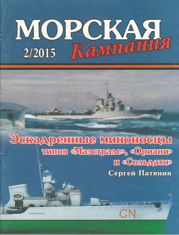 Рақами марин рақами 2 аз соли 2015. Сергей Патя. Монстрилҳои дастӣ ба монанди 