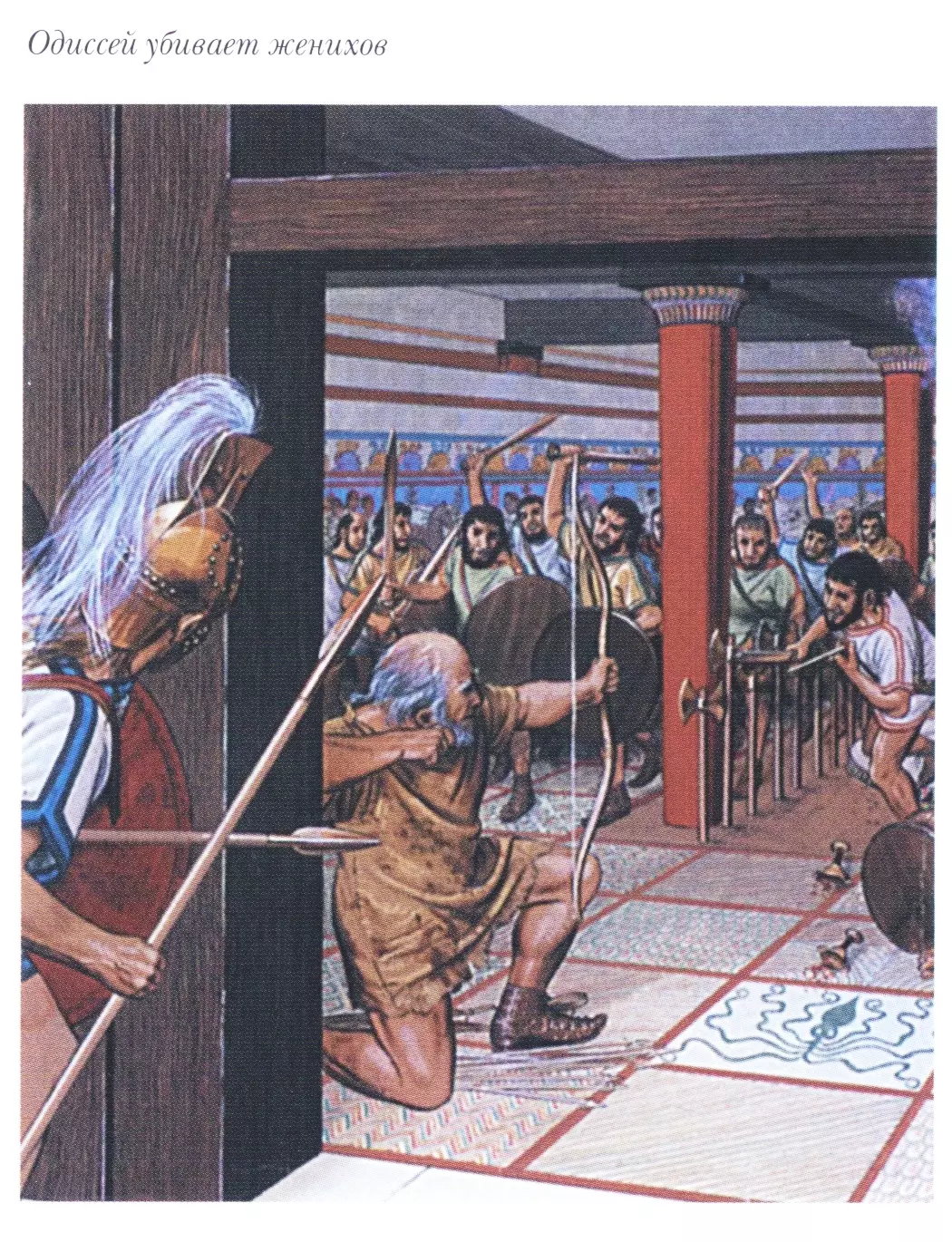 Odyssey mata a los novios (reconstrucción de Peter Connole)