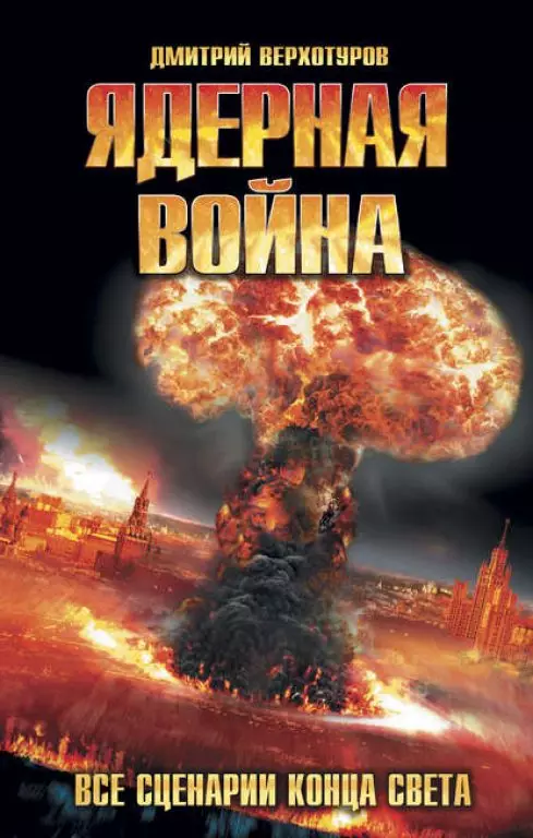 Dmitry topperov. Guerra nuclear. Todos os cenários do final do mundo. Download