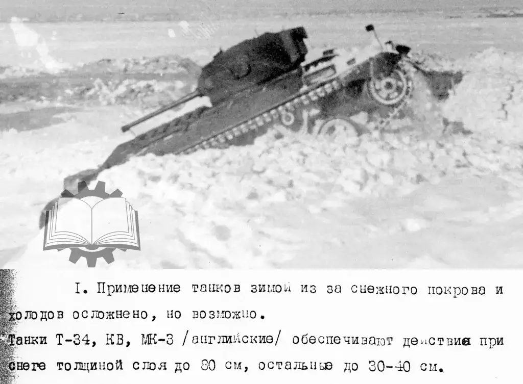 In the 5th Army, where the 136th OTB acted, the MK-III permeability was compared with T-34