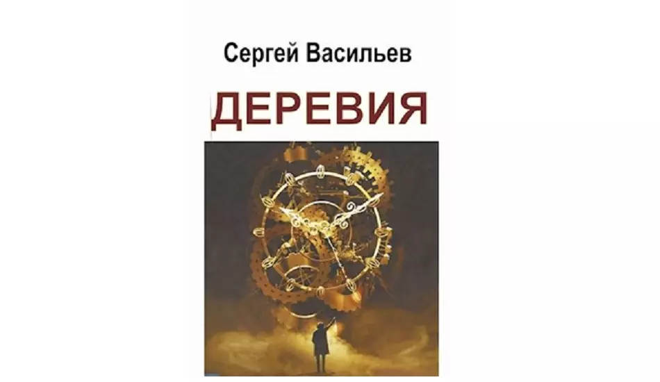 Тергеуді сарапшылар жүргізеді (жарияланбаған тараудың үзіндісі)