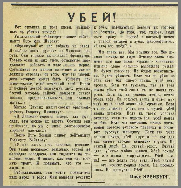 La célèbre note de l'Ilya Ehrenburg, publiée dans le journal "Red Star" le 24 juillet 1942. 0GNEV.LIVEJOURNAL.com