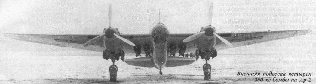 Alternatyvūs pagrindiniai PYRIC BOMBER AR-2. Pamiršote kovotoją. SSRS.