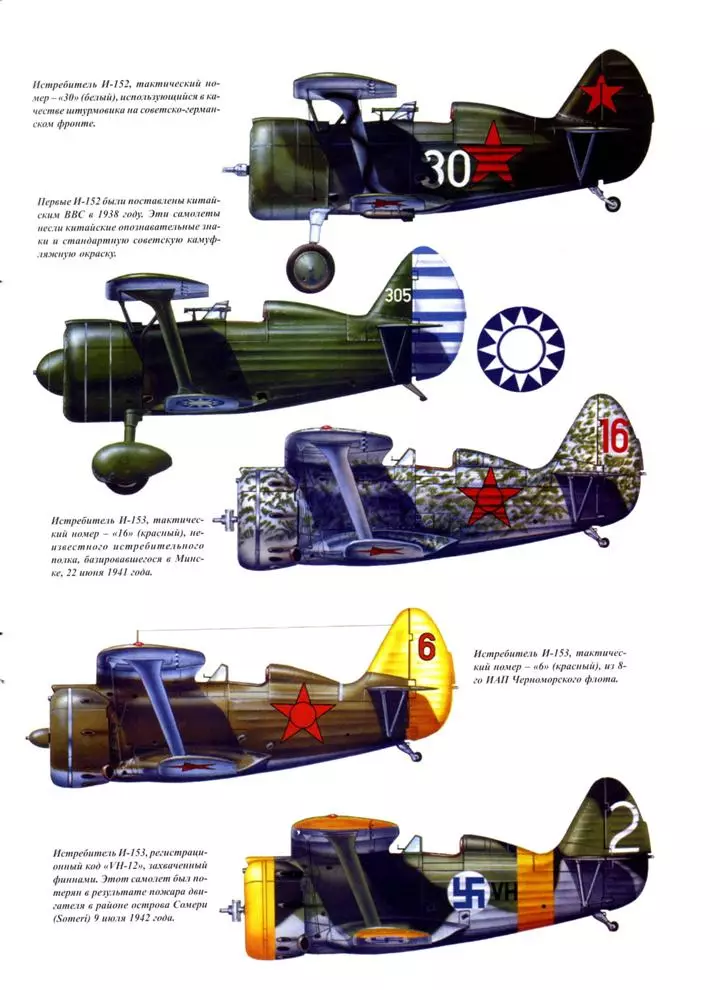 Fighters și-152 și și - 153