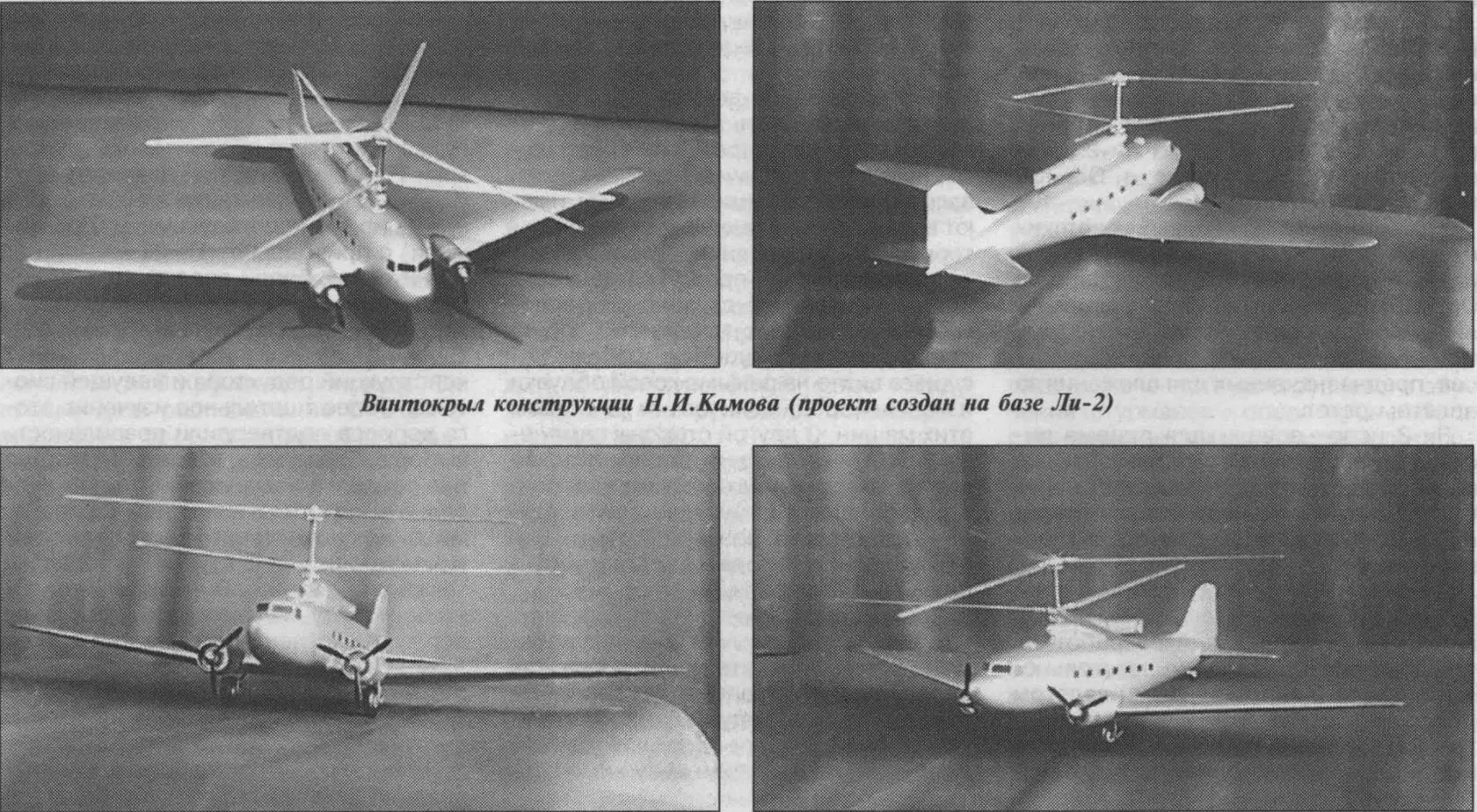 Праект винтокрыла «X» на базе Лі-2. СССР