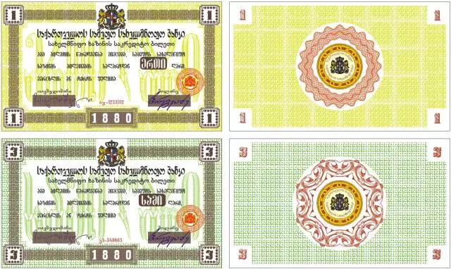 Monetary system ng Georgian Kingdom (inclination of Obm 1900-2013)