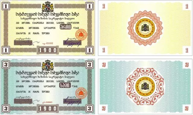 Monetary system ng Georgian Kingdom (inclination of Obm 1900-2013)