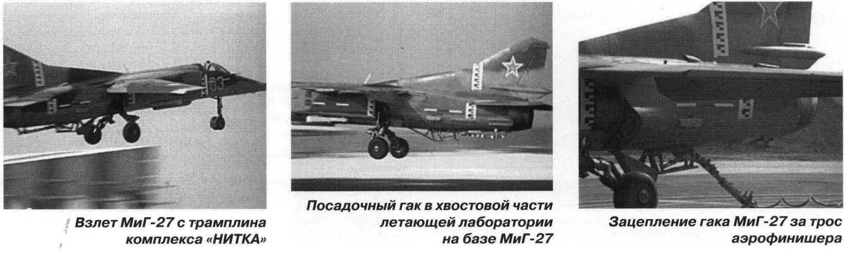 ভিক্টর মার্কভস্কি, ইগোর Prachodchenko। Mig-27 -