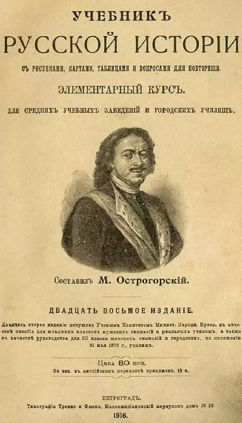 Учебникот на руската историја од 1915 година. Преземи