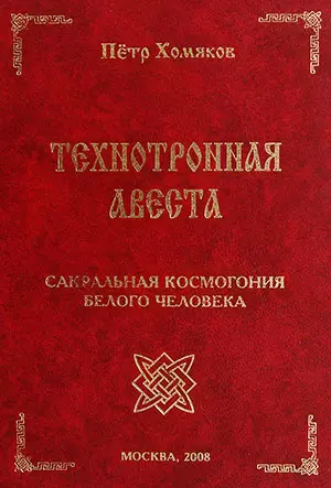 Kolekto de libroj Peter Mikhailovich Homakov