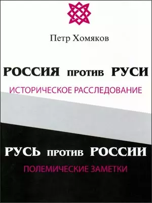 Col·lecció de llibres Peter Mikhailovich Homyakov