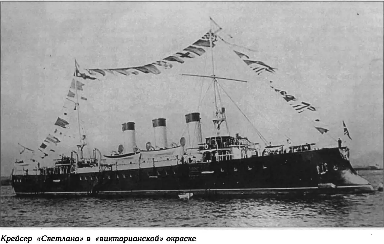 Cruiser I 순위 Svetlana. 러시아어 제국