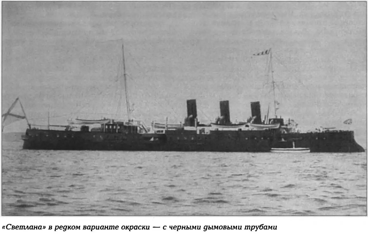 Cruiser I Rank Svetlana. Ruski imperij