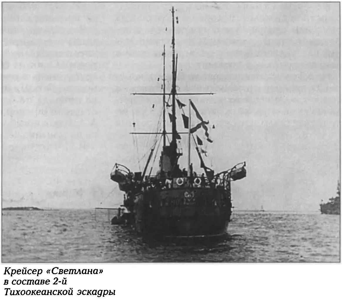 Cruiser I 순위 Svetlana. 러시아어 제국