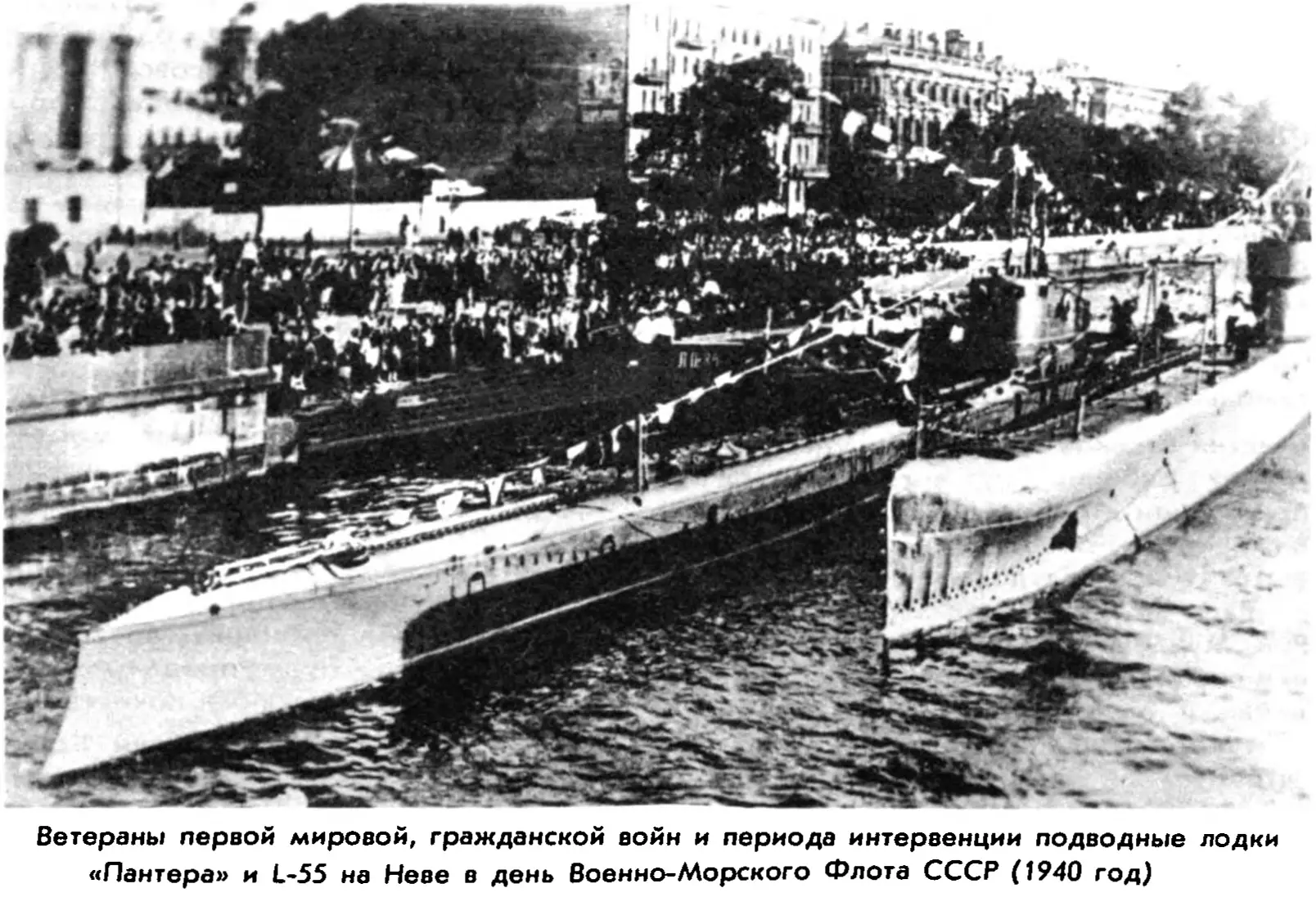 Փորձարկվել է ԽՍՀՄ-ում: SUMMARINE L-55