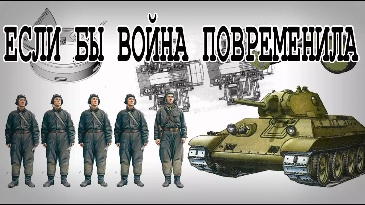 ऊ दोस्रो विश्वयुद्धको उत्तम ट्या tank ्की हुन सक्छ। वास्तवमा यो T-34M 1 194 11 जस्तो देखिन्थ्यो