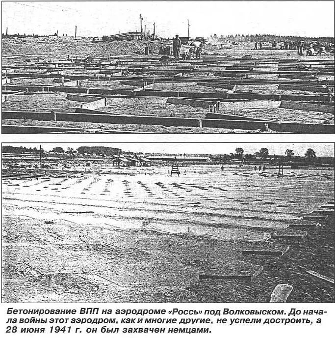 최전선에. 위대한 애국 전쟁의 전날에 서부 벨로루시의 비행장 건설