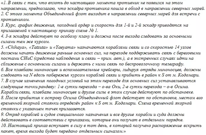 По въпроса за претоварването на бродрите на руско-японците. 