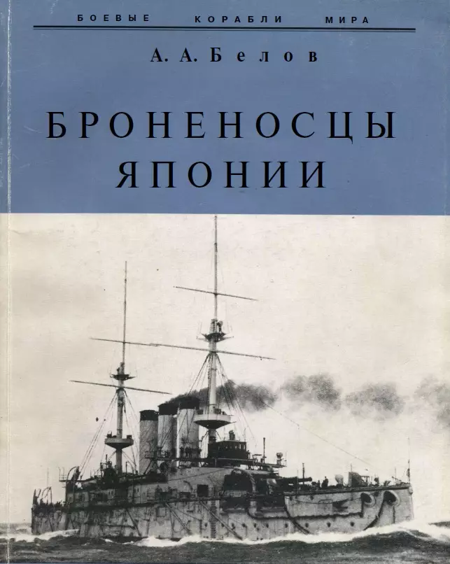 Oor die kwessie van oorlading van armadors om die Russiese-Japannese. 