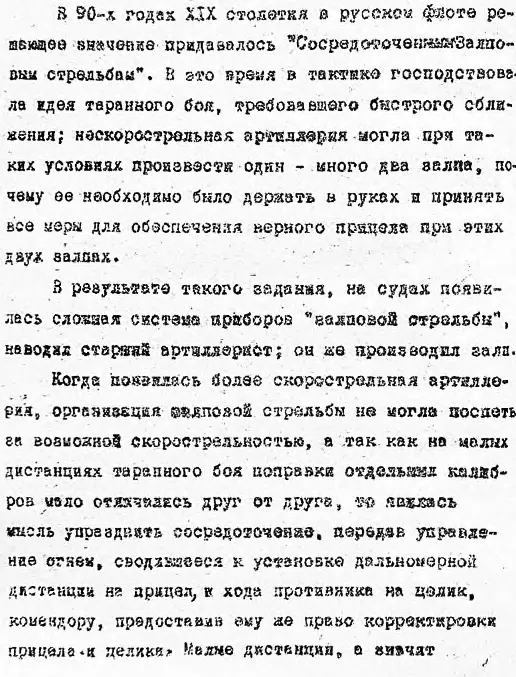 Да пытання аб паніцы на «варагаў» ў баі 27 студзеня 1904 г.