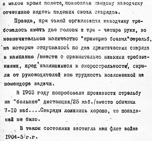 Да пытання аб паніцы на «варагаў» ў баі 27 студзеня 1904 г.