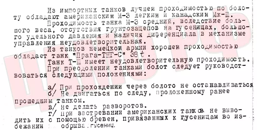 Сынақтарда неміс танкі аутсайдер болды. ЦАМО РФ, қор 38, инвентарь 11355, корпус No 817, л.37