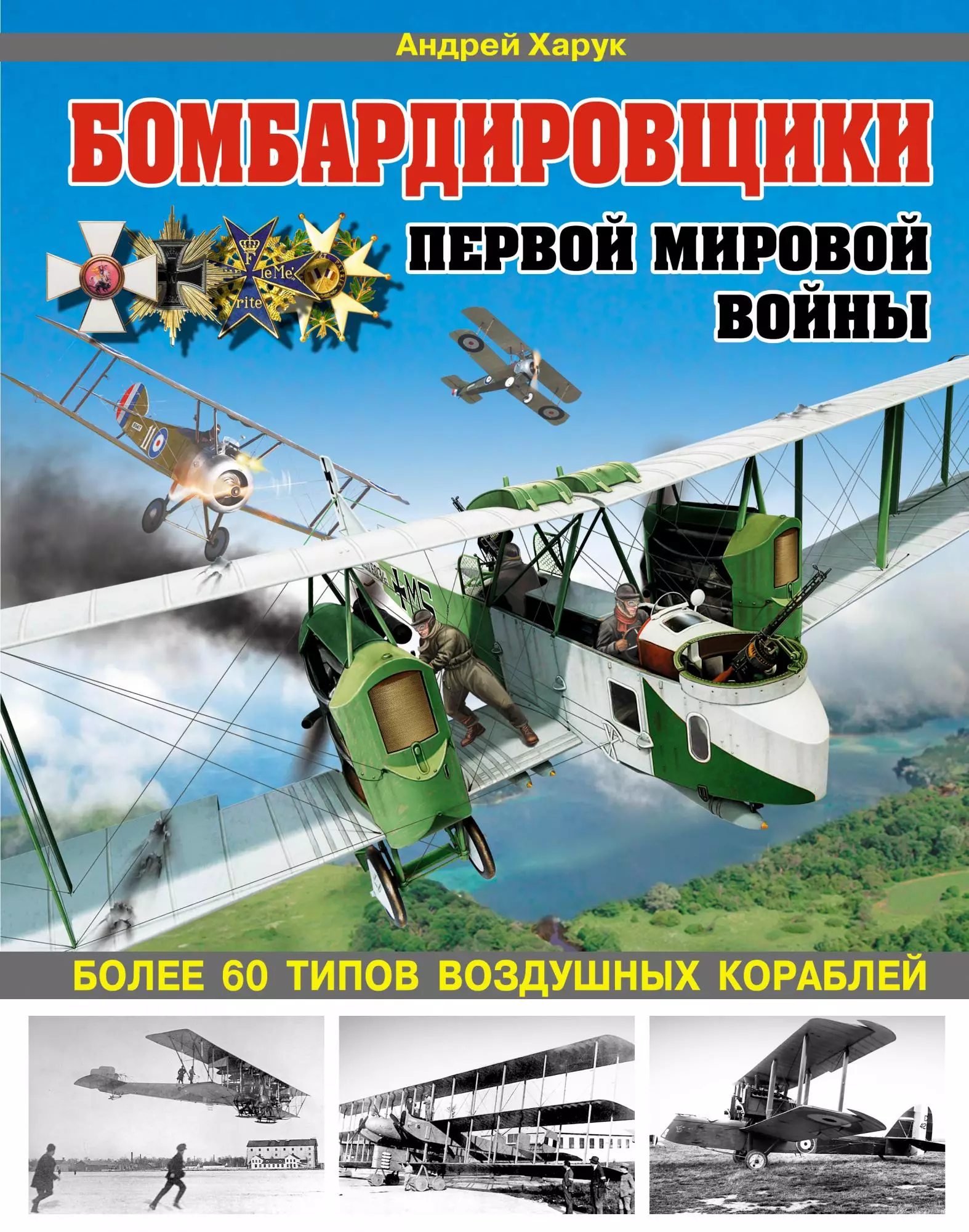 Kharuck A.i. Bombarder Perang Donya Kapisan. Download