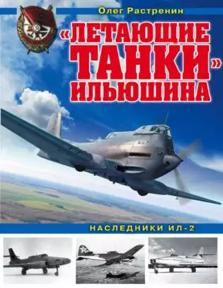 Oleg Rastrenin. La Flugaj Tankoj de Ilyushin. La heredantoj de la IL-2. Elŝutu