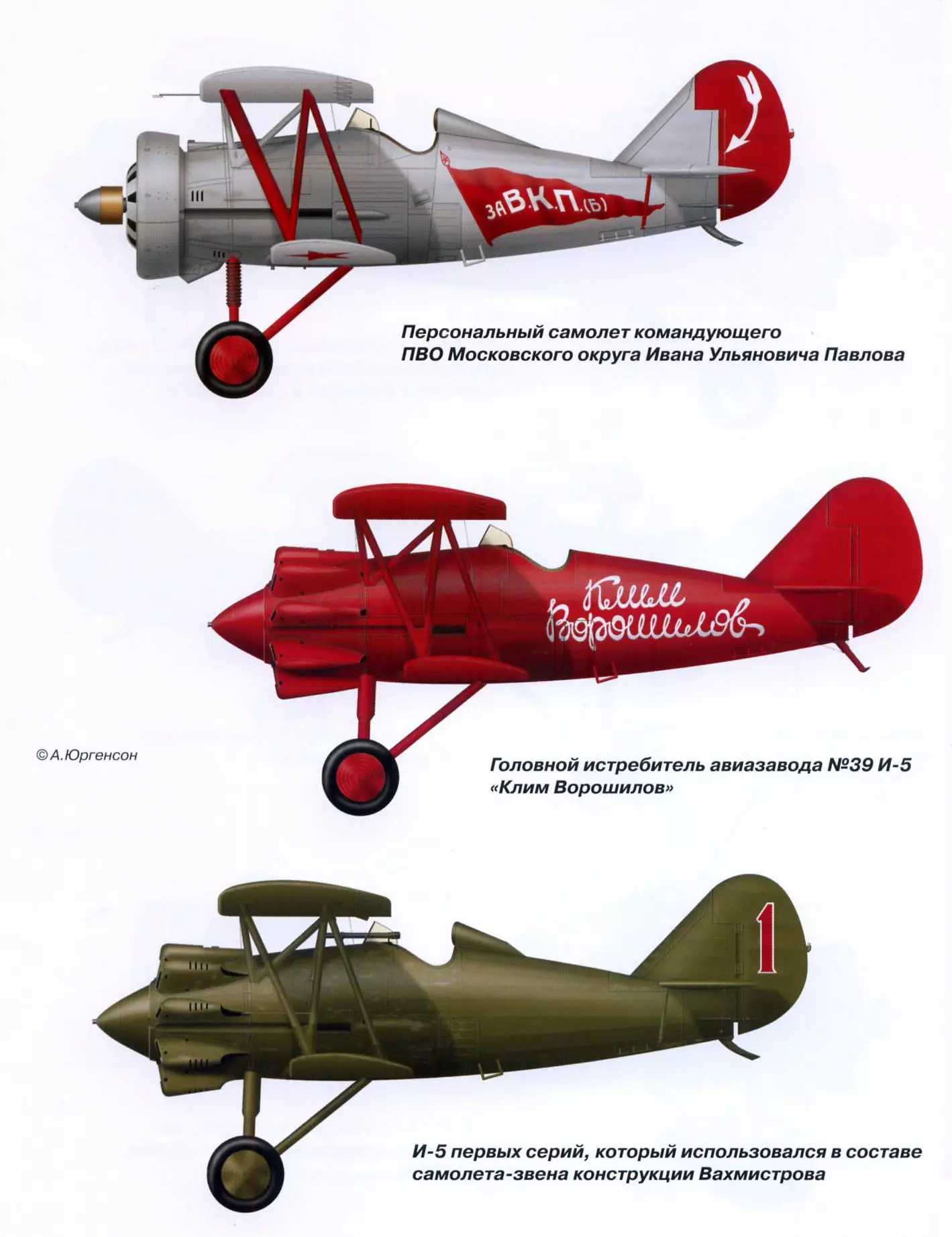 ミハイルMaslov「ソ連の最初の戦闘機。そして-1「をダウンロードすると、5から 37387_35