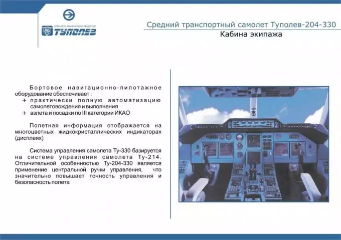 Tu-330 中型运输机项目。苏联/俄罗斯