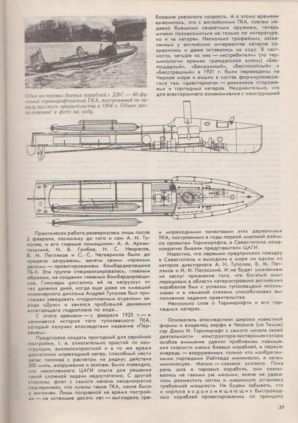 Tupolevsky torpedo.