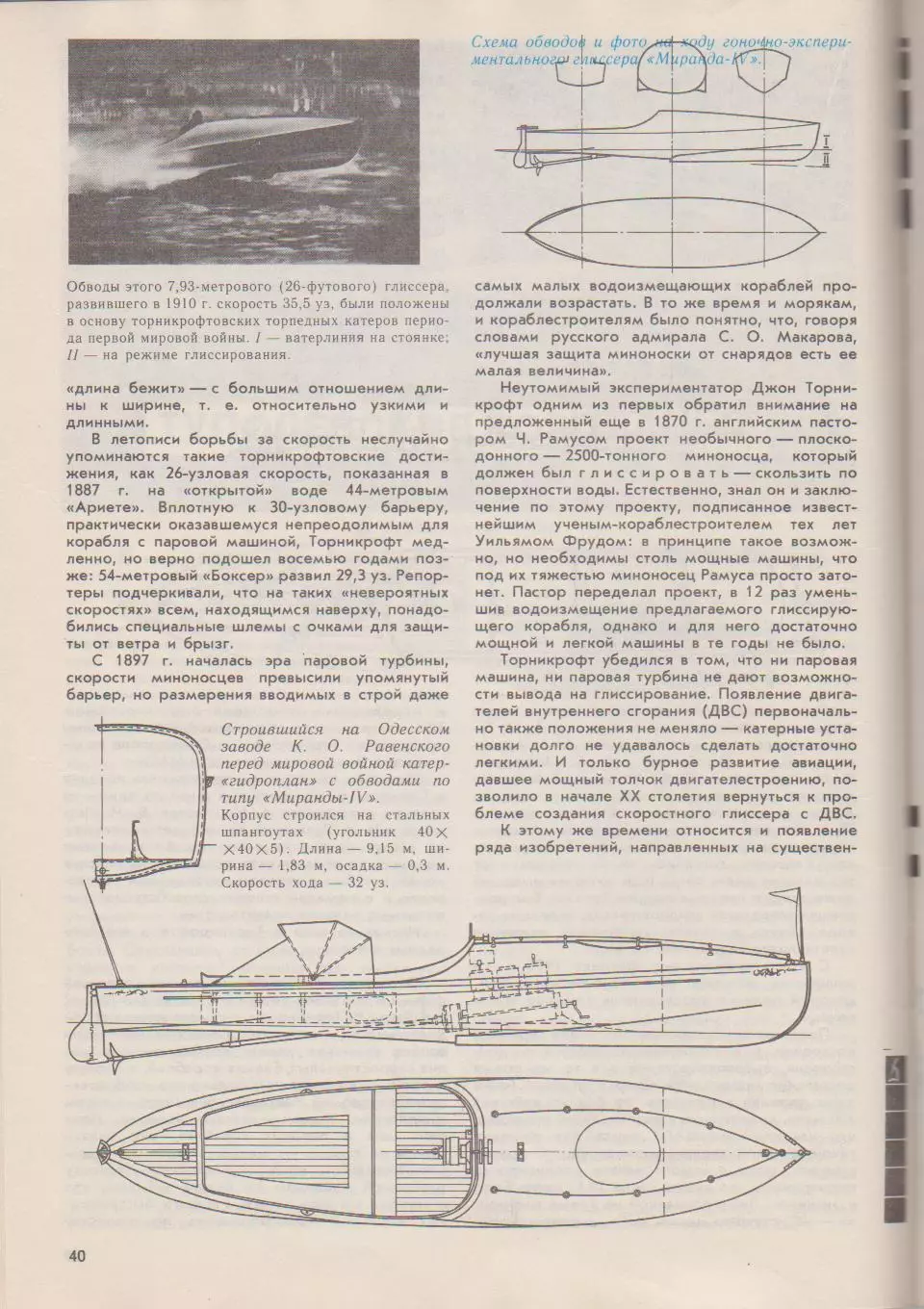 Tupolevsky torpedo.