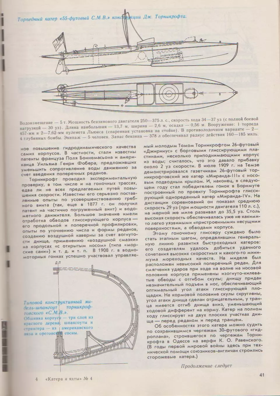 Tupolevsky torpedo.